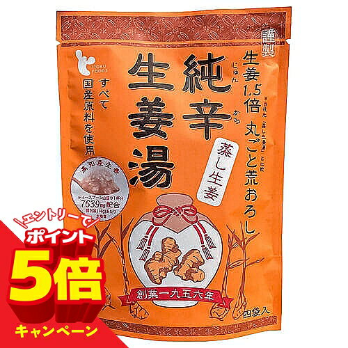 ※パッケージデザイン等は予告なく変更される場合がございます。予めご了承下さい。【特徴】ピリッと辛い！結構辛い！ずっと辛い！ ショウガ好きのための生姜湯！！原材料には高知県産生姜を使用、すべて国産原料にこだわっています。 直火乾燥した「蒸し生...