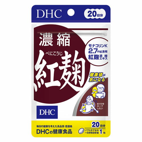 ※パッケージデザイン等は予告なく変更されることがあります。予め御了承下さい。 【商品特徴】 「濃縮紅麹」は特有成分［モナコリンK］を豊富に含む20倍濃縮の紅麹エキスを使用したサプリメント。 健康に役立つ醗酵食品として、古くから用いられてきた...