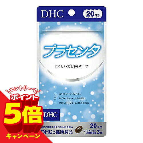 ※パッケージデザイン等は予告なく変更されることがあります。予め御了承下さい。 【商品特徴】 ■ビューティレベルを底上げ！ 内側から再生をうながして若々しく 新しい命を育む大切な器官・プラセンタ（胎盤）は、歴史に名を残す美女たちも愛用してきた...