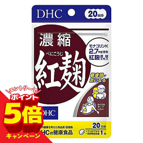 ※パッケージデザイン等は予告なく変更されることがあります。予め御了承下さい。 【商品特徴】 「濃縮紅麹」は特有成分［モナコリンK］を豊富に含む20倍濃縮の紅麹エキスを使用したサプリメント。 健康に役立つ醗酵食品として、古くから用いられてきた...