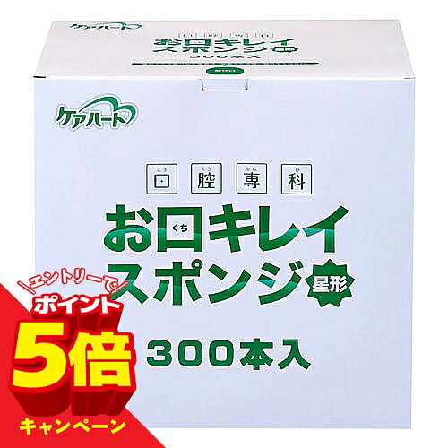 ※パッケージデザイン等は予告なく変更されることがあります。予め御了承下さい。 【商品特徴】 ・お口の奥のねばねば汚れが絡みやすい星形形状で、介護者・医療現場での使いやすさを考えた、使いきりタイプの口腔ケアスポンジです。 ・スポンジの小さな穴...
