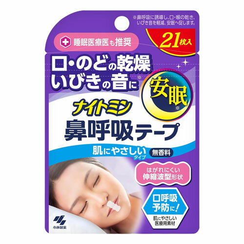 ※パッケージデザイン等は予告なく変更されることがあります。予め御了承下さい。商品特徴 ●口に貼るだけで、ヒト本来の呼吸法（鼻呼吸）に整えます。●起床時の口・のどの乾き、いびきの音を軽減し、安眠へ促します。 ※鼻呼吸を促すことによって得られる...