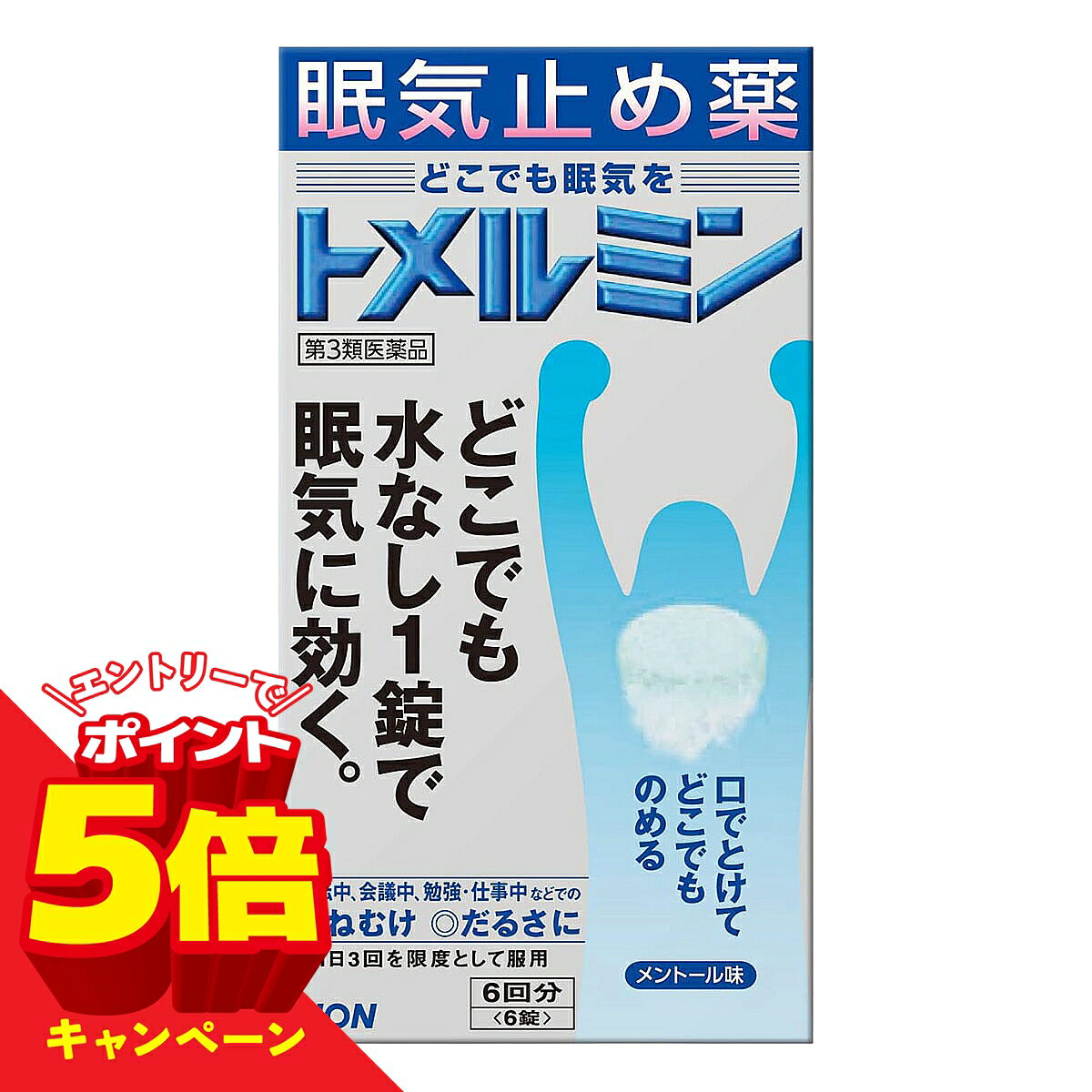 ※パッケージデザイン等は予告なく変更されることがあります。予め御了承下さい。 【商品特徴】 眠気・だるさに、水なし1錠で効く眠気止め薬 ・水なし1錠で効くからどんな場所でも、簡単にのむことができます。※1日3回を限度として服用 ・服用後には...