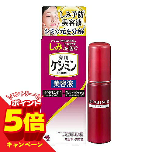 ケシミン製品一覧はこちら 特徴 メラニンの生成を抑え、しみ、そばかすを防ぐ 【薬用】肌の奥＊1までしっとり浸透、しみ予防＊美容液 （1）しみ予防＊ ビタミンC誘導体※(シミ抑制）配合。 肌の奥＊1まで浸透し、メラニンの生成を抑え、しみ、そば...