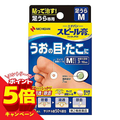 ※パッケージデザイン等は予告なく変更されることがあります。予め御了承下さい。 【商品特徴】 ・サチル酸の角質軟化溶解作用により、厚く堅くなった皮膚をやわらかくし、うおの目・たこを取り去る。 ・そのまま貼れるバンテージタイプを採用(Sサイズ)...