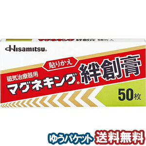 商品特徴 小さな円形の絆創膏です。 貼付用の磁気治療器の貼りかえや包帯止めなどにお使いいただけます。 ニオイもなく、肌色なので目立たずにさりげなく貼れます。ただし、傷口に直接貼るのはおやめください。 たっぷり使える50枚入り。 磁気治療器を...