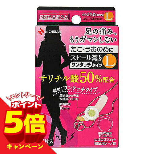 ※パッケージデザイン等は予告なく変更されることがあります。予め御了承下さい。 【商品特徴】 ■たこ・うおのめに。サリチル酸50％配合 ・サリチル酸の角質軟化溶解作用を利用した角質剥離剤(靴ずれ・うおのめ用絆創膏)です。 ・サリチル酸を50%...
