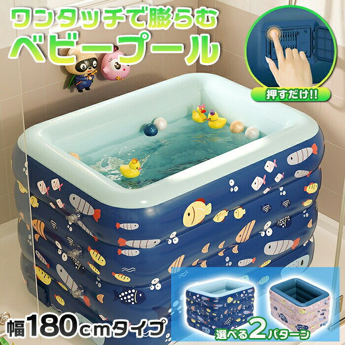 商品詳細商品ワンタッチエアーベビープール製品詳細サイズ　180×140×75cm高密度PVC素材ワンタッチ自動電動空気入れ付き排水口付き特徴赤ちゃんの水遊び用のプール。可愛いデザインプリントで赤ちゃんも大喜び！夏の水遊びや沐浴にピッタリの小...