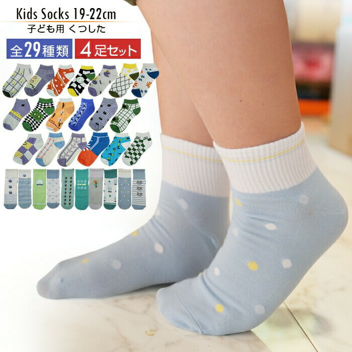 商品詳細商品キッズ くるぶし丈/ショート丈ソックス 4足セット製品詳細商品：くるぶし丈ショート丈ソックス 平置きサイズ：くるぶし丈、長さ21cm×履きぐち7cm ショート丈、長さ23cm×履きぐち7.5cm 素材：コットン75%ポリエステル...