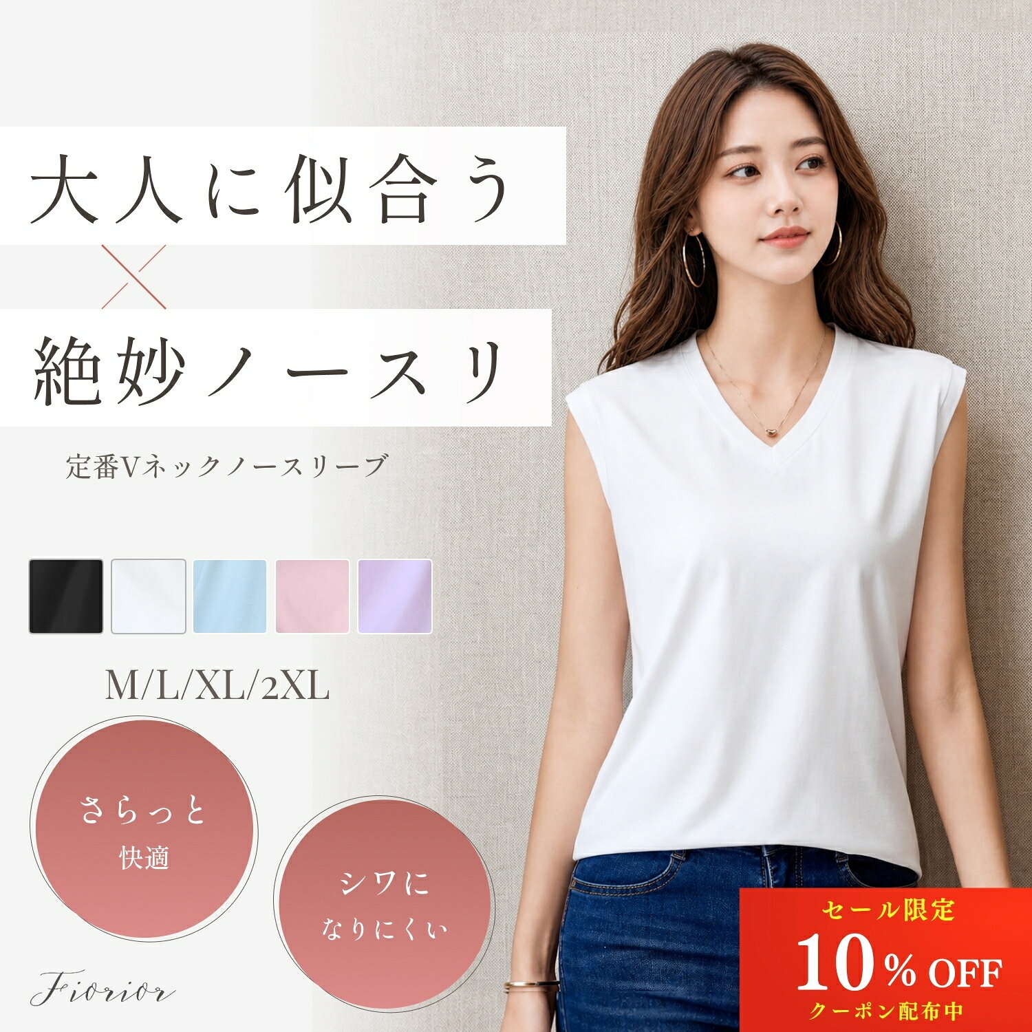 メーカー希望小売価格はメーカーサイトに基づいて掲載しています 商品説明 素材：綿95％、ポリウレタン5％ 【きれいめシンプル】肌触りなめらかな無地のノースリーブプルオーバーです。 1枚で着ても、インナーでも使えてコーディネートにも便利なトッ...