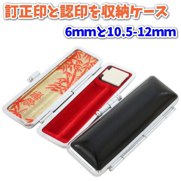 ST枠 牛革 Wケース 黒色 2本収納：6mmの訂正印と10.5mmまたは12mmの印鑑を収納可能 フレームの素材：枠はST枠　ダイキャスト金属枠 表面の素材：牛革製 高品質素材: 表面/牛革 フレーム枠/STダイキャスト金属枠を採用し、耐...