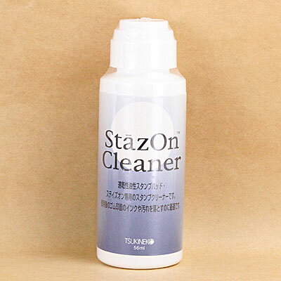 ステイズオン専用 印面クリーナー　56ml ■速乾性油性スタンプパッドで捺印した 　 ゴム印のお掃除にご使用ください。 ■内容量：56ml お届けは当社指定の配送です。