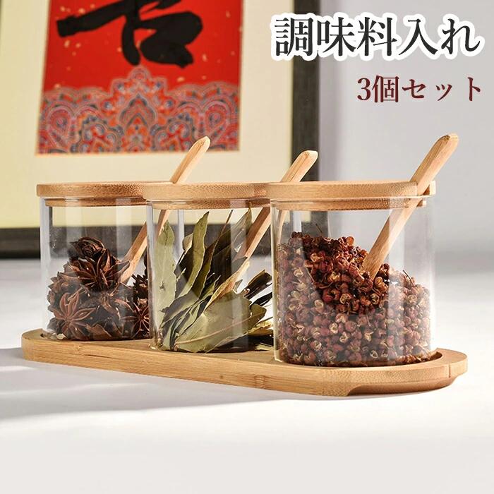 素材：耐熱ガラス（-20℃～120℃）、天然木 内容：ガラス缶(蓋付)×3、木製トレイ×1、小匙×3 カラー：写真の通り 容量：缶300ml×3 サイズ：29cm*9.5cm*8cm 生産国：中国 商品特徴： 蓋・小匙が上質の天然木を使用、...