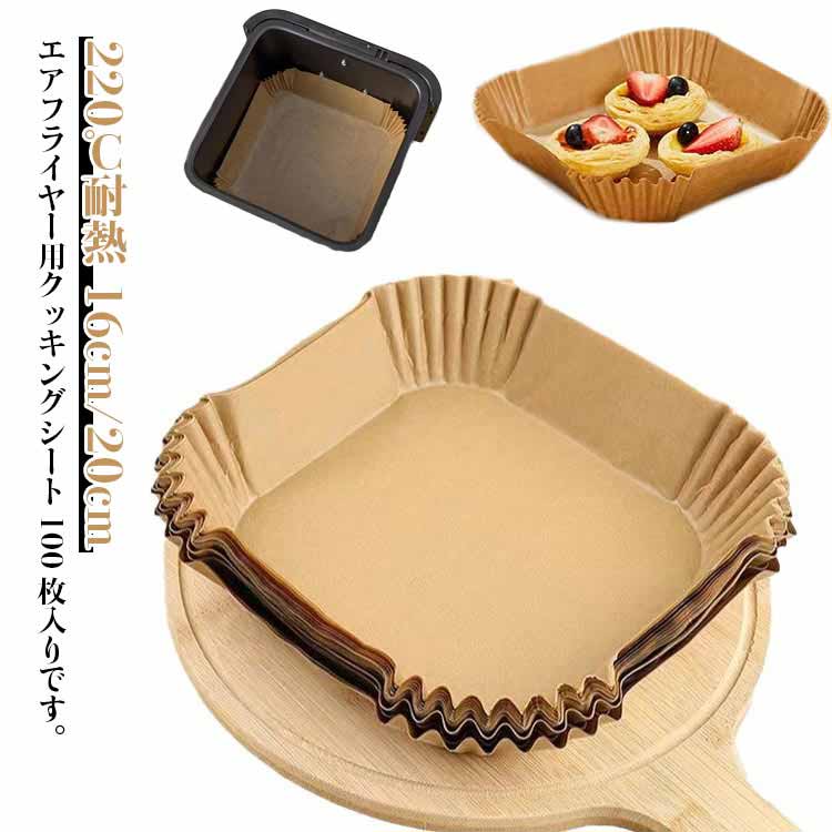 エアフライヤー用クッキングシート100枚入りです。食品グレードの高級パーチメント紙を使用し、防水性、耐油性、耐熱性に優れています。肉を入れてもぼろぼろになったり、肉汁や調味料が漏れたりしません。220℃までの高温に適用しています。紙ライナー...