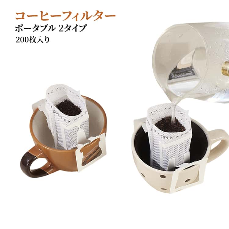 本コーヒーフィルタは、コーヒーの純粋さと自然な風味を確保するために、食品レベルの白色ろ紙を厳選しています。どの濾紙も独創的な製造技術を経て、コーヒー1杯1杯に最高の濾過効果を提供するように努力しています。このコーヒーフィルタは伸縮自在な折り...