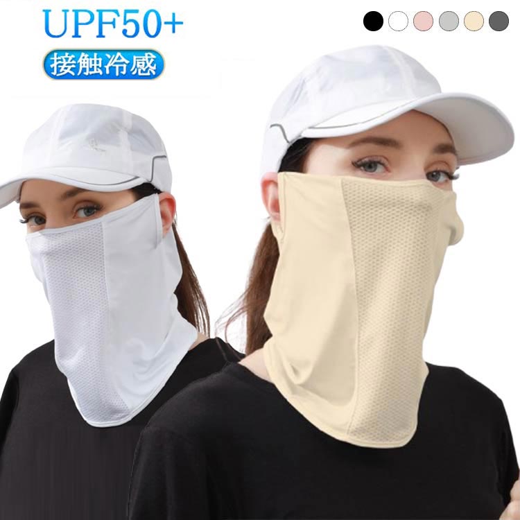 【UPF50+】【冷感】冷感繊維を採用、軽くて柔らかくて肌触りが良いでゴルフ、スポーツ時でも使いやすいフェイスネックカバーです。冷却効果があり、肌と接触した瞬間に温度を3-5度を下が、真夏中でもクールを感じます。通気性、速乾性に優れ、メッシ...