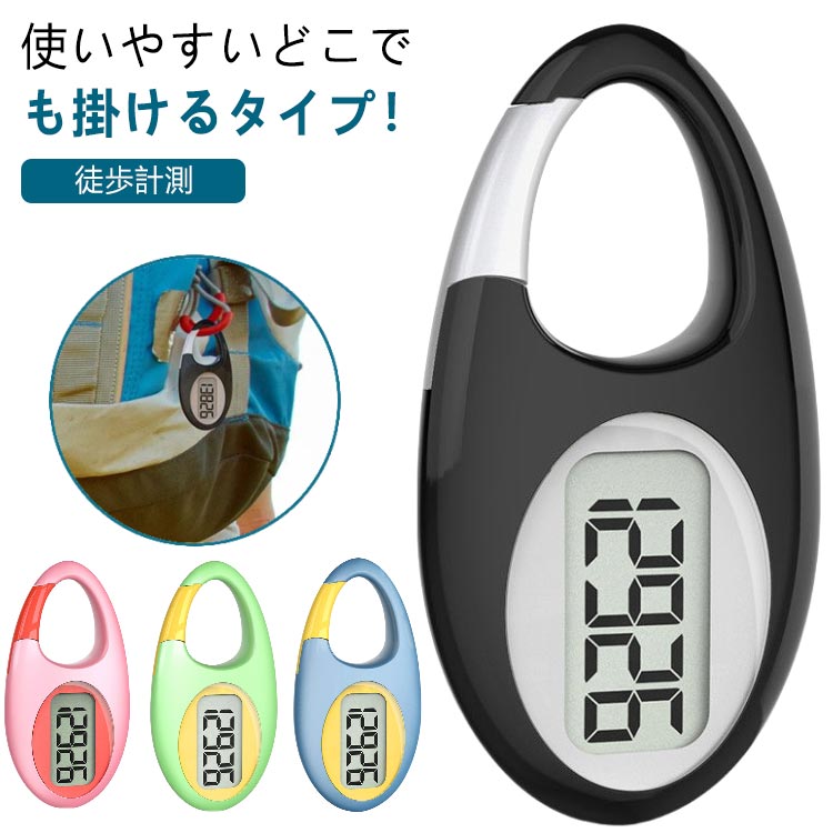 【使いやすいどこでも掛けるタイプ！】 サイズ 6.8*3.5cm サイズについての説明 ※実寸はメジャー採寸の為、若干の誤差が生じる場合があります。 歩数：最大99999歩 素材 色 ブラックレッド ブラックシルバー ホワイトシルバー ピン...
