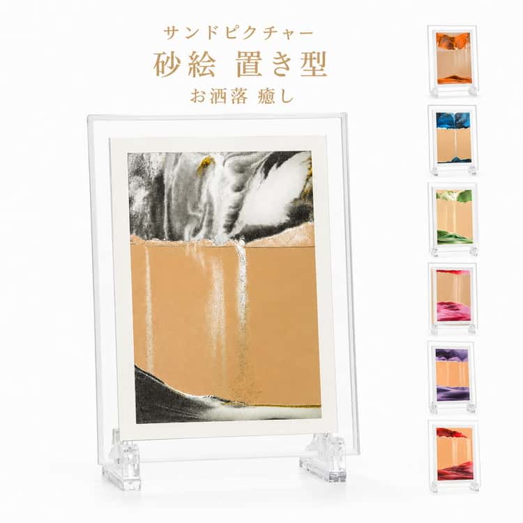 砂と空気と水が織り成す神秘的なアート！透明なガラスは、流砂の美しさをはっきりと見て、十分に楽しむことができます。お友達やご家族へのプレゼントにも最適です。 サイズ 5インチ 7インチ 10インチ サイズについての説明 サイズ：5インチ(13...