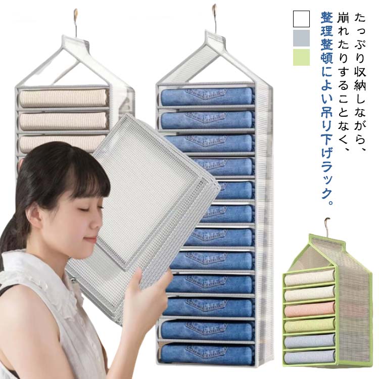 たっぷり収納しながら、崩れたりすることなく、整理整頓によい吊り下げラック。【大容量、省スペース】型崩れしたくない洋服、肌着、タオル、ズボン、tシャツ、ワイシャツ、セーター、赤ちゃんの服などの収納に便利です。tシャツやセーターが伸びることなく...