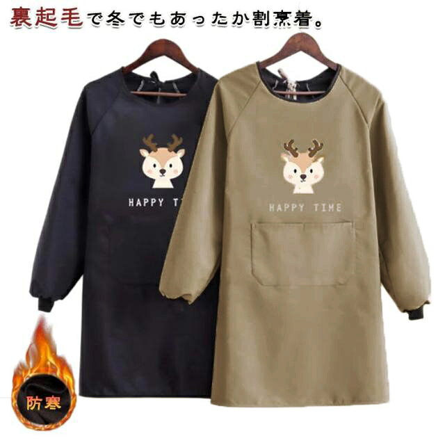 裏起毛で冬でもあったか割烹着。しっかり中の服を保護してくれるため、お料理教室などにも便利です。袖口リブも水仕事のとき重宝します。保育士さんや主婦の方にも人気の、動きやすくて可愛い冬の定番割烹着です。 サイズ F サイズについての説明 F　着...