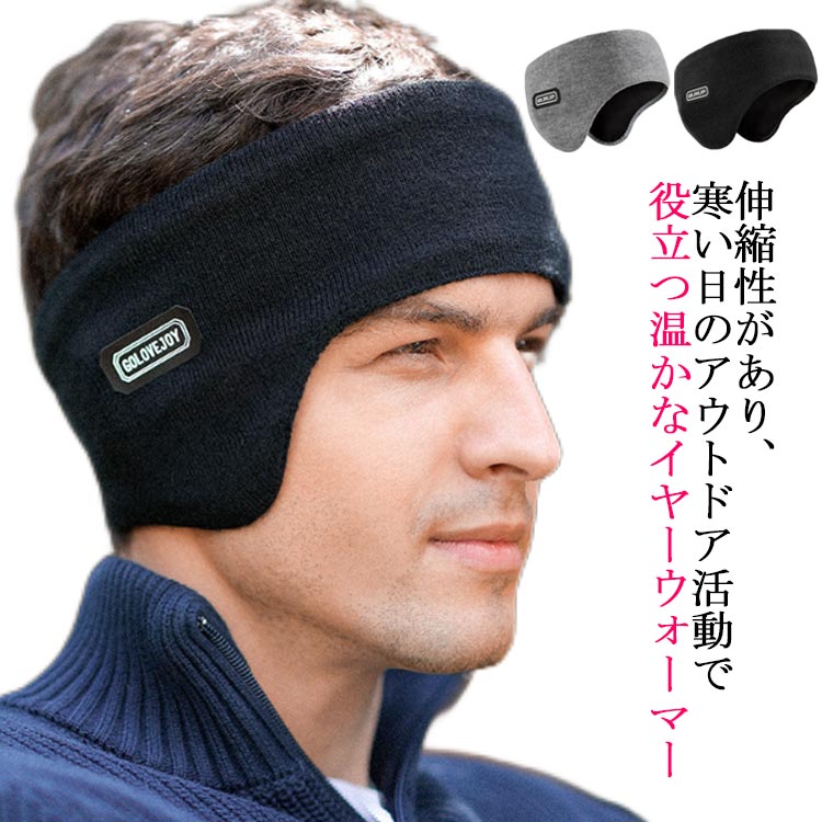 伸縮性があり、寒い日のアウトドア活動で役立つ温かなイヤーウォーマーランニングする時、自転車で通学する時、バイクを乗る時など寒さや冷たい風から耳や頭をしっかり保護します。伸縮性に優れていて、付けた時にちょうどいいホールド感、激しい運動をしても...