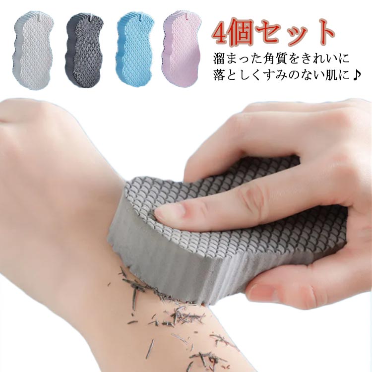 4個セット！溜まった角質をきれいに落としくすみのない肌に♪古い角質や老廃物を落とし、美しい肌へと導きます。お風呂に入り肌を十分温めてから使うと、角質や汚れが落ちやすくなります。肌触りも非常にやさしいため、ゴシゴシ擦っても痛みがなく、体をすっ...