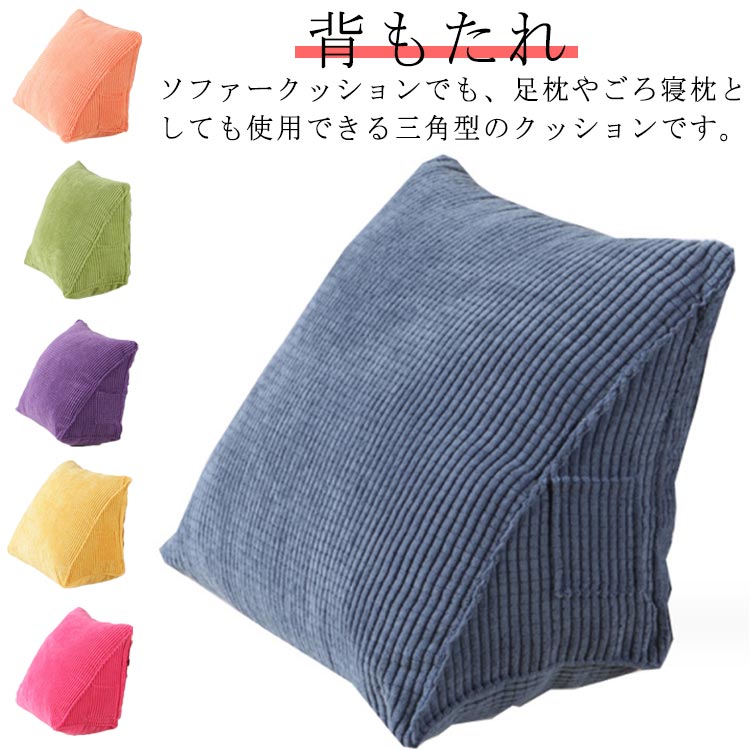 ソファークッションでも、足枕やごろ寝枕としても使用できる三角型のクッションです。三角形のクッションが背中にフィットし、長時間の読書で背中への負担を軽減します。座ったり休むのに最適、読書中に優れた背中と首のサポートを提供します。通気性に優れ、...