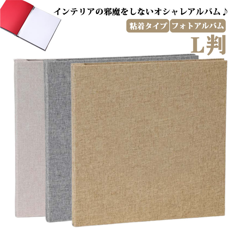 インテリアの邪魔をしないオシャレアルバム♪高品質のリネンカバーで作られています。サイズや方向に制限されず、写真を自由に粘着することや取り替えることができる。粘着タイプは空気に触れることが少ないため、写真が劣化しにくく、長期の保管に向いていま...