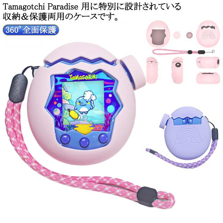 Tamagotchi Paradise 用に特別に設計されている収納＆保護両用のケース衝撃に強く、耐久性に優れた、傷がつきにくいポリカーボネート素材を採用しております。タマゴッチパラダイスに 完全密着する立体設計で、ズレやガタつきなし！36...