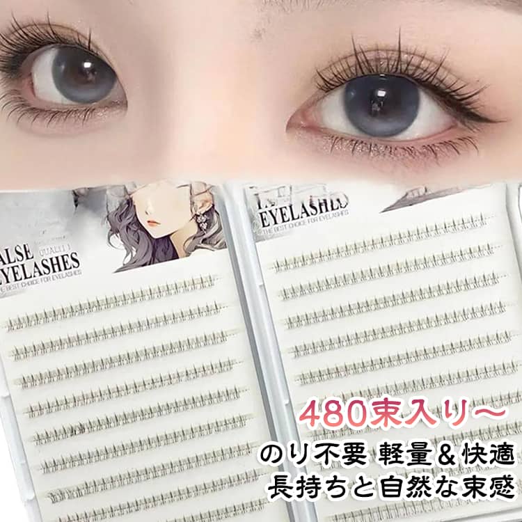 根元に特殊粘着加工を施した“のり不要タイプ”で、初心者でも簡単に数秒で装着できます。3D立体まつげで美しい束感を演出、自然な束間とふわっとした立体感があり、理想的なまつげラインを再現します。軽量＆柔らか設計で快適なつけ心地、一日中着けていて...