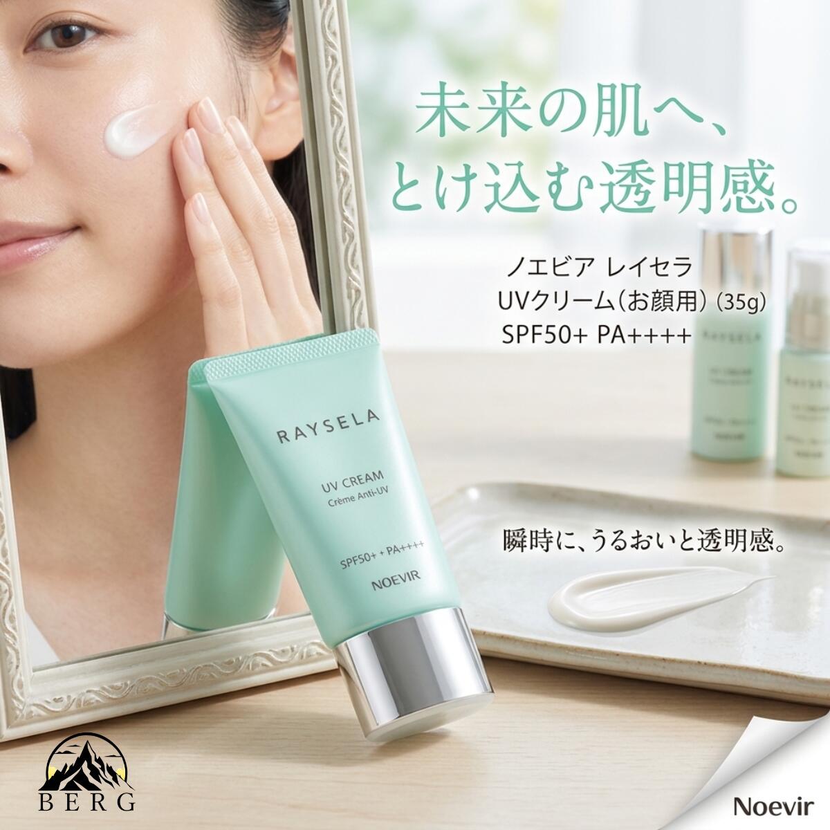 商品情報 商品の説明 商品の説明なめらかにのび、うるおいながら密着。最高レベルのUVカット力で快適に守り抜く。 【ノエビアレイセラUVクリーム (お顔用) 】 SPF50+・PA++++ ウォータープルーフタイプ (UV耐水性★★) みずみ...
