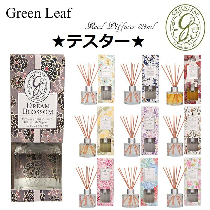 ブランド グリーンリーフ　GREENLEAF 商品名 【テスター】 グリーンリーフ リードディフューザー 118ml ※画像ではご確認出来かねますがこちらの商品には化粧箱と容器にテスター(tester)と書いたシールが貼います。 ※贈答用に...