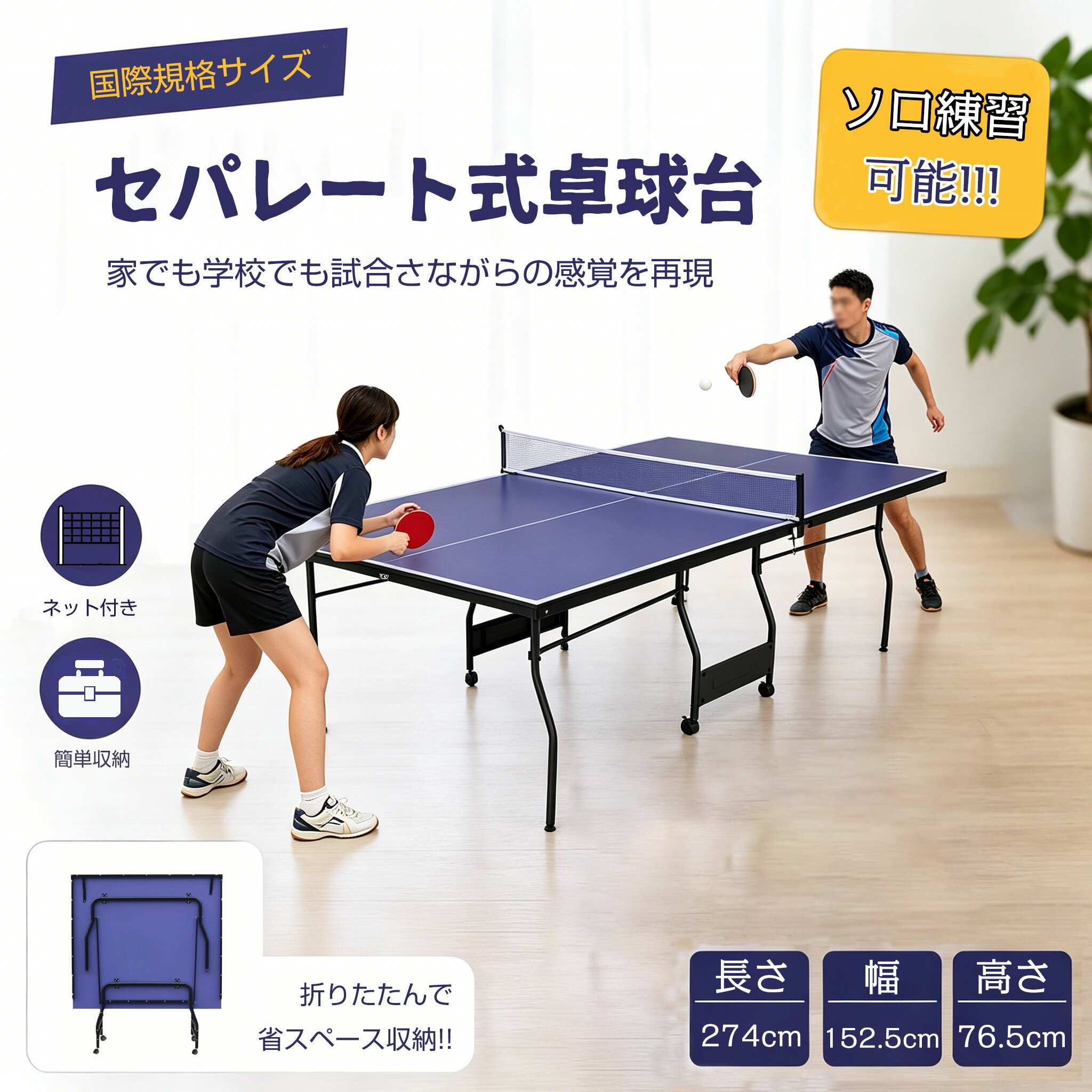 商品情報 【商品名】卓球台 【商品番号】berk7 【商品詳細】 1.国際規格サイズで本格プレー体験｜幅152.5cm×長さ274cmの大会標準サイズ。家でも学校でも試合さながらの感覚を再現。ネット付属ですぐにプレー開始、片面を立てれば一人...
