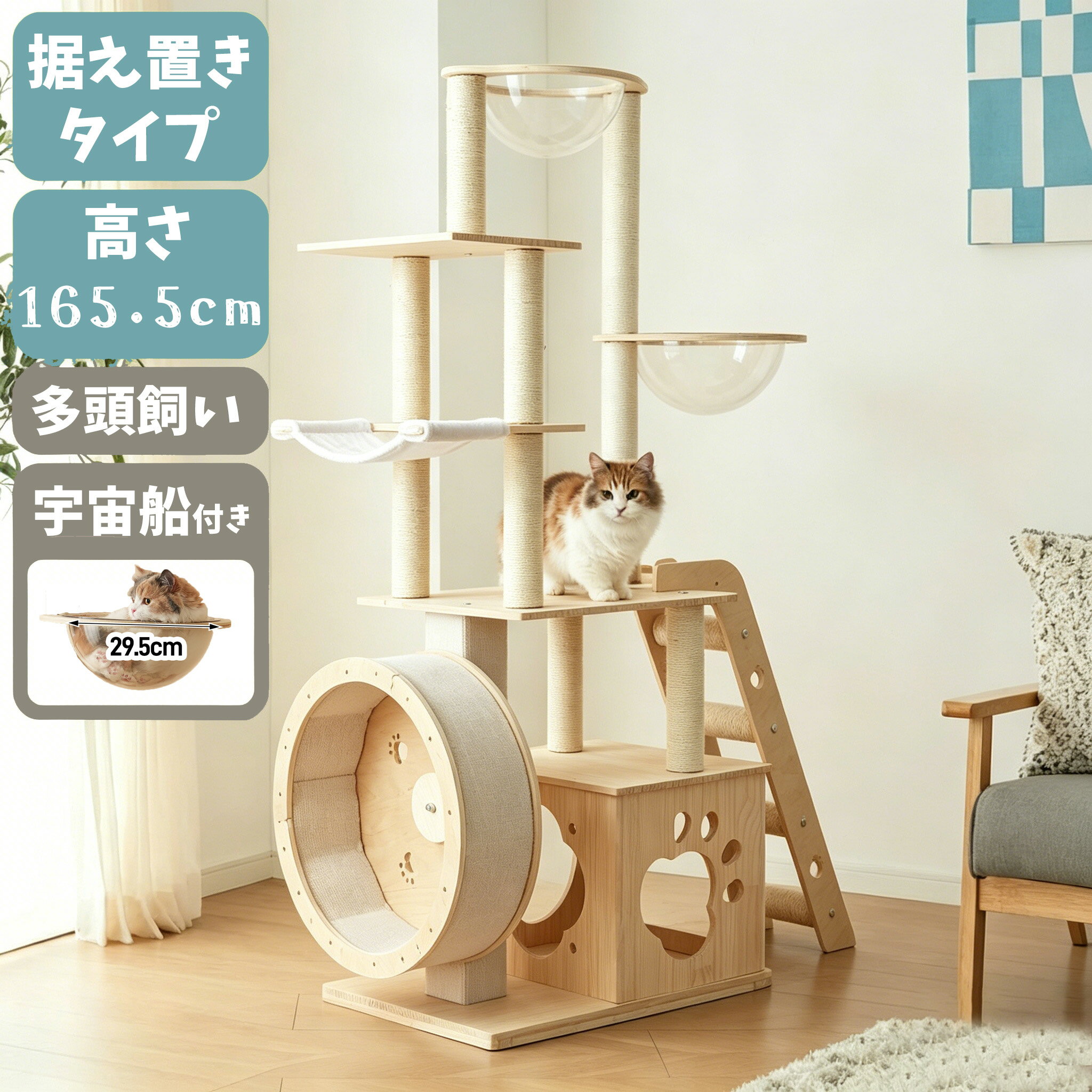 商品情報 【商品名】猫タワー 【商品番号】berk9 【商品詳細】 1.【1台で運動・遊び・くつろぎ全部OK！】U字型ベッド・隠れ家・展望台・スロープ・ランニングホイールまで搭載！毎日が楽しい猫ちゃんの理想空間。 2.【ランニングホイール付...