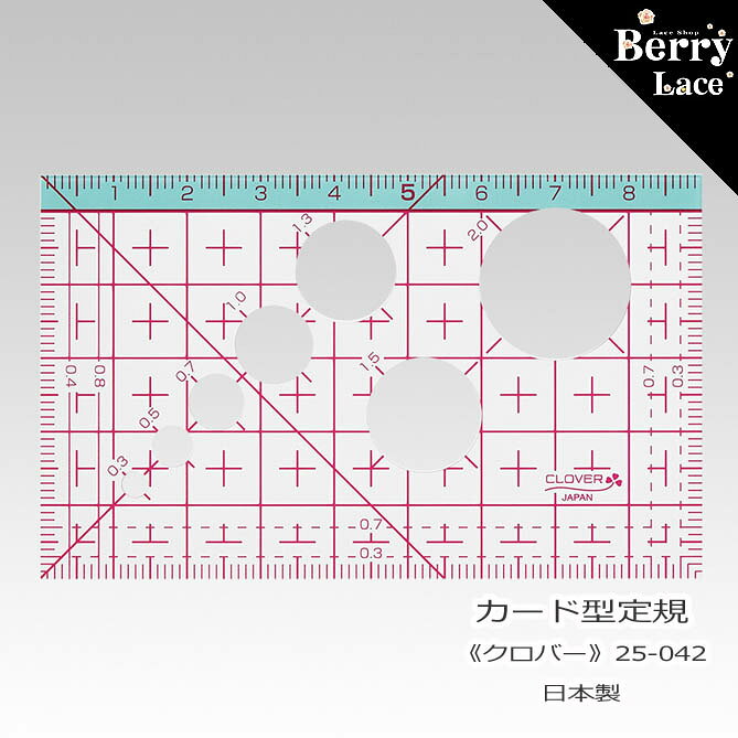 ◆　ITEM　SPEC　◆ 販売単位 カード型定規　1枚 ::成分:: アクリル樹脂 ::用途:: ●小物やドール服づくりに便利な小回りの利く方眼定規です。 ・携帯に便利なカードサイズです。 ・柔軟性があるので、曲線（アール）部分も測ること...