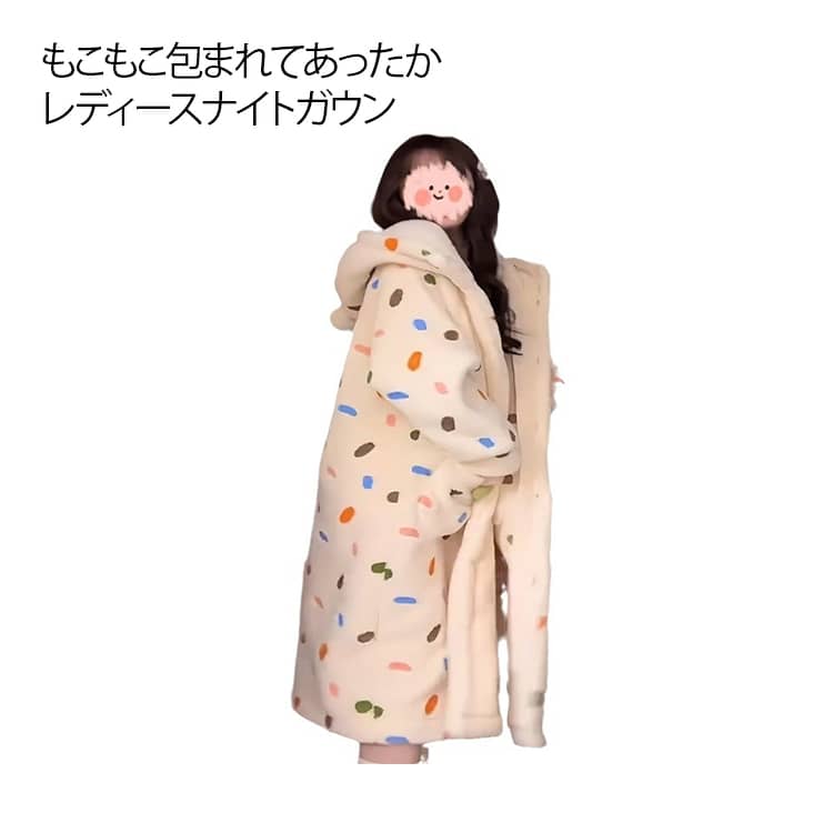 フリース素材を使用し ふんわり暖かい着心地。カラフルなドット柄で可愛らしい印象。フード付きデザインで首元までしっかり防寒。ゆったりシルエットでリラックスタイムに最適。室内用として快適に着用でき 寒い季節も安心。見た目も可愛く おうち時間を楽...