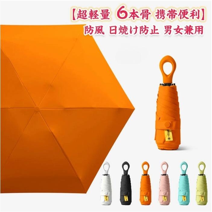 商品詳細超軽量＆コンパクト折りたたんだ厚さはわずか5cm、長さは22cmで、スマホとほぼ同じサイズです。重さは約238gで、缶コーヒー1本に相当の重量です！uvカット＆紫外線対策高密度のポリエステル生地を厳選し、日焼け止めのビニールコーティ...