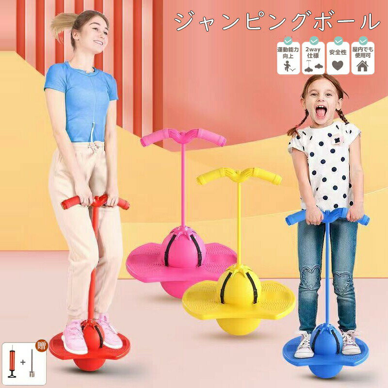 商品情報商品:ジャンピングボール カラー：レッド ピンク イエロー ブルー パープル グリーン注意※本製品は受注後メーカーへ発注をおかけしております。また、稀にメーカにもがない場合もございます。予めご了承ください。※商品写真は、できる限り現...