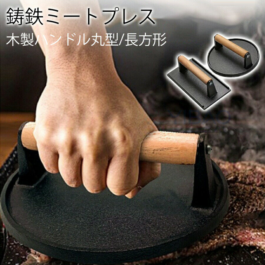 商品名：ステーキプレスカラー：写真とおりサイズ：写真とおり重みで食材の反り返り防止に！使用前は反り返ってくしゃくしゃのベーコンも、ミートプレスを乗せて焼くだけでまっすぐになり、料理がさらに美味しく！焼きムラができにくい！適度な重さでおさえる...