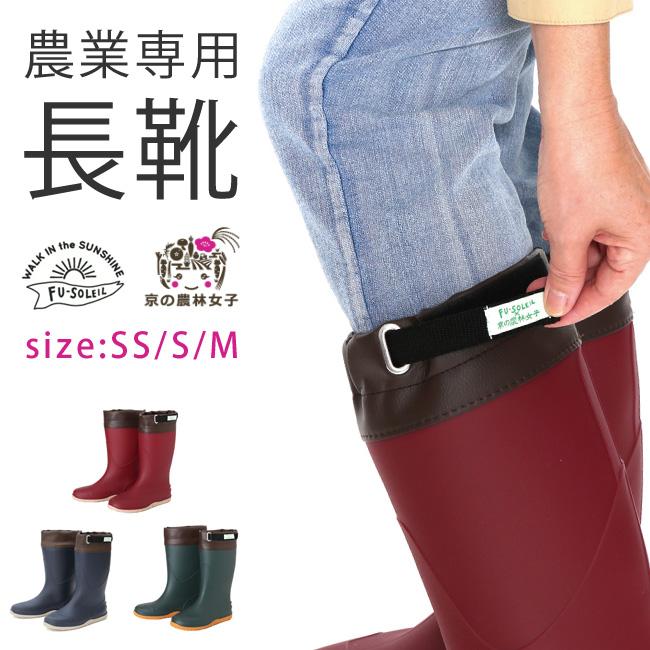 農業専用長靴 レディース fu5004 京の農林女子モデル働く女性農家さんの”欲しい”を商品化京の農林女子共同企画商品京都で実際に農家や林業をされている女性が集まり結成されたグループ「京の農林女子」の皆様に現場の声、女性ならではの発想にヒン...
