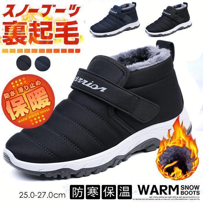 スノーブーツ メンズ 防寒靴 スノーシューズ 防寒 ブーツ 裏起毛 防水 ウィンターブーツ 冬靴 冬用 靴 雪用 保暖 滑り止め 暖かい クッション性 黒品番：kangtai02カラー：ブラック、ブルーサイズ：40 41 42 43 444...