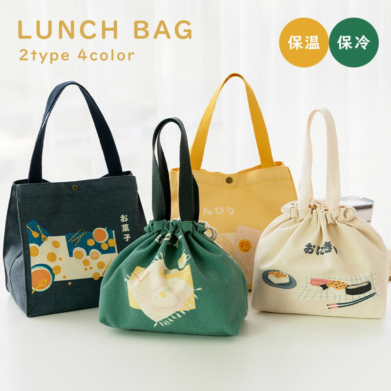 ランチバッグ ランチトート 保冷バッグ 保冷 保温 おしゃれ 保温バッグ 保冷 お弁当 お弁当袋 大容量 学生 プレゼント ギフト 通勤 軽い 手提げ 通勤 通学 レジャー 可愛い仕様:■マテリアル: カンバス-その他■サイズ TypaA:...