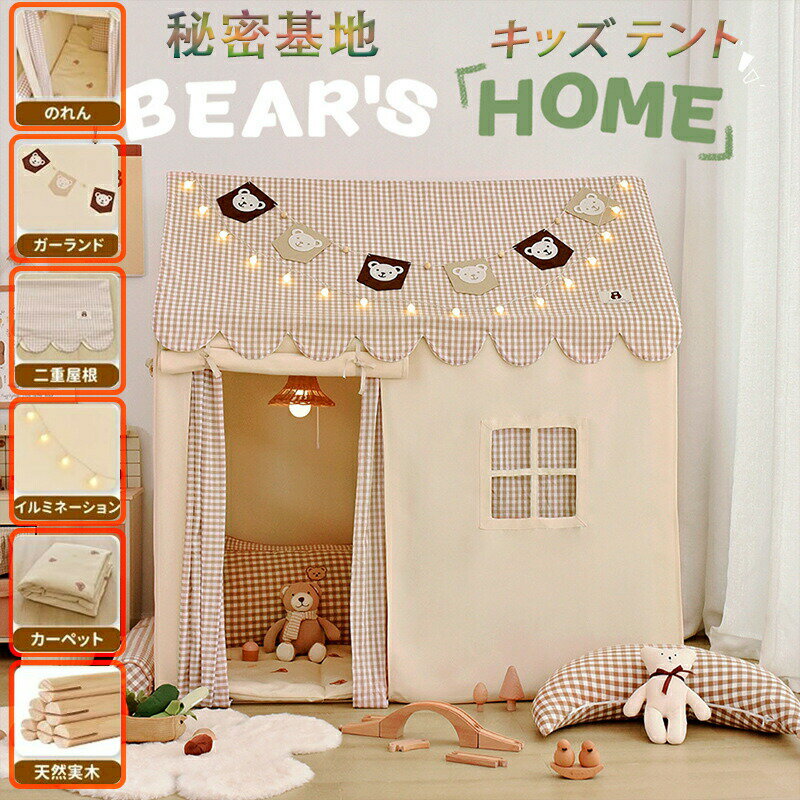 特徴 完璧なギフトこの可愛いテントはクリスマス、誕生日のプレゼントとして最適！自由的に遊びたり、本を読んたり、おままごとをしたり、休憩したり、最高です。子供たちに豊かな想像力を促進し、創造力を強化します。優しいデザイン開閉できるカーテンが付...
