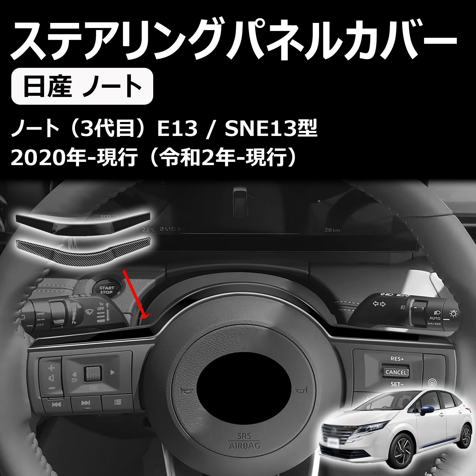 対応車種 新型ノートe13/ノートオーラ(2020年12月fmc後〜) 全グレード対応高品質な素材 環境に優しいabs素材を使用しており、安全で無毒、耐熱・耐寒性に優れ、防水性・絶縁性も備えており、長寿命で安心して使用できます。車種専用設計...