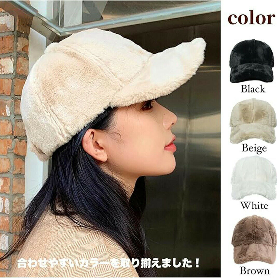 ■頭周り約55~60cm・高さ約12cm・つば幅約8.5cm■カラー全4カラー：ブラック・ホワイト・ベージュ・ブラウン■長めのつばで小顔効果も期待できます■ふわふわで思わず触りたくなるようなフェイクファー■マジックテープ付きでサイズ調節可能...