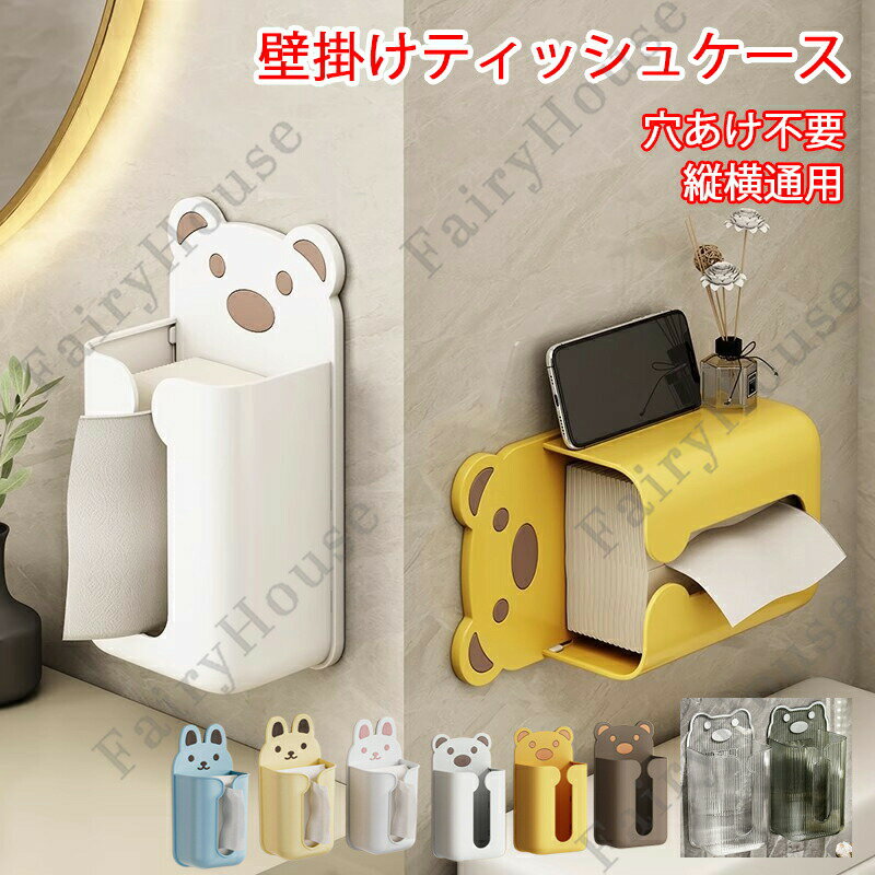 ※商品情報 ティッシュボックス カラー：クマ、ウサギ サイズ:約25*14*9cm 素材：プラスチック 適用ティッシュサイズ：高さ：≦12 cm、幅≦9.5 cm 多用途な取り付け角度カスタム配置この適応可能なティッシュホルダーで柔軟な配置...