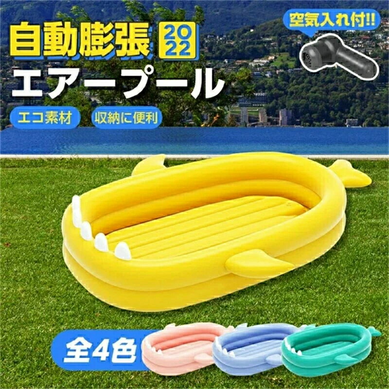 商品仕様：br> 自宅にいながら楽しめる！ 二重空気口で準備や片付けの時間短縮！br> 安定感のある3気室仕様！ 大きな水抜き栓で片付け楽々！br> 好きな場所で水遊び♪ 空気とお水を入れれば、プールが完成！ お庭やベランダで使いやすいサイ...