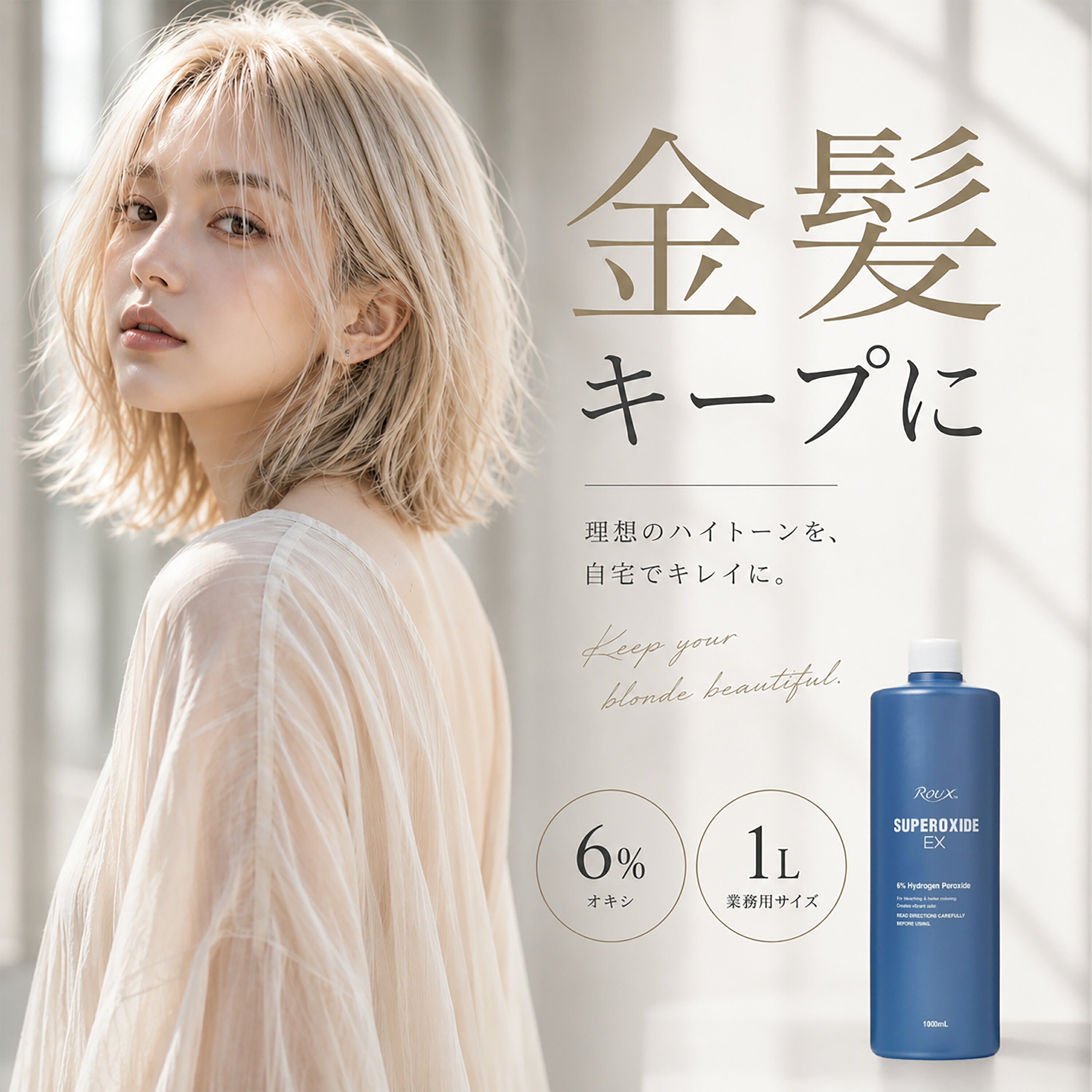 ■ メーカー 株式会社日本インターレップ ■ 商品名 ルウ スーペロキサイド EX 6% ボトル仕様（液体タイプ） ■ 内容量 1,000ml ■ 商品説明 ルウ フロスティ ルウライトに適した、ブリーチ・ヘアカラー用2剤（過酸化水素クリー...