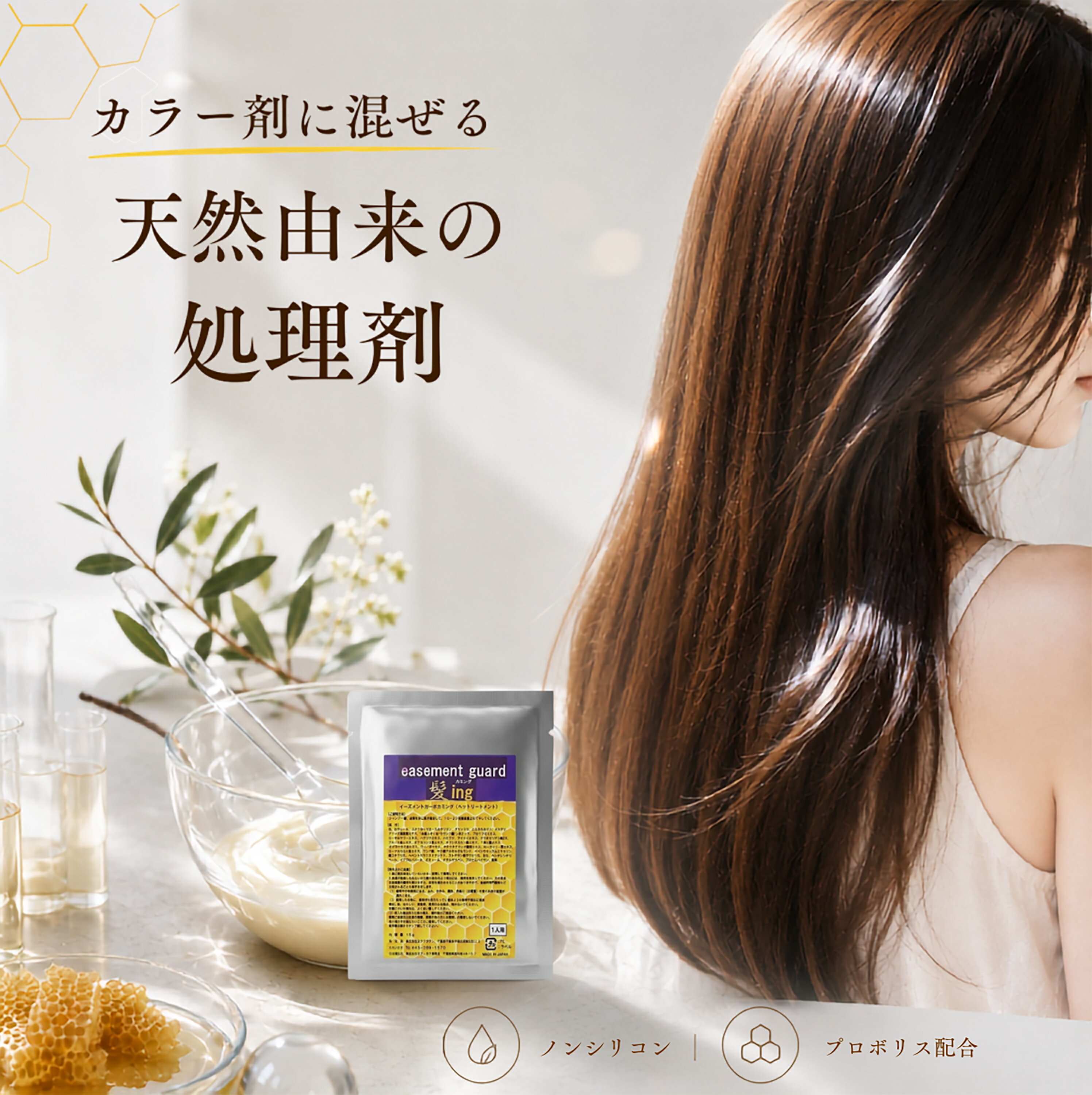 ●毛髪補正成分・プロポリス配合 ・サラサイタイエキス配合 ・ローヤルゼリー配合 ・ハチミツエキス配合 プロポリスやサラサイタイエキスなどの成分が髪の内部に浸透して、空洞になっている損傷部分に定着することで髪の毛が補修されます。↓ 傷んでパサ...