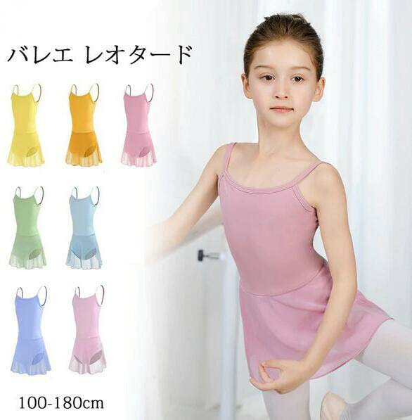 セット内容 レオタード 「記載のないアクセサリー、小物等は付属しません」 素材 ポリエステル カラー ローズ|ブルー|イエロー|オレンジ|グリーン|パープル|ピンク サイズ 100|目安身長80-90　目安体重11-14 110|目安身長9...